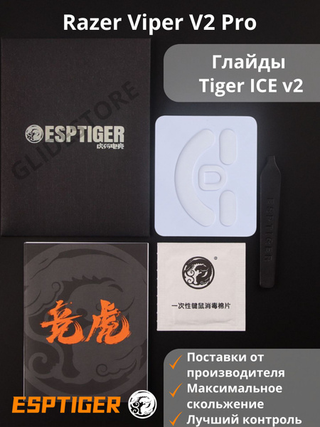 Глайды для Rаzеr Viper v2 Pro / Тефлоновые ножки для игровой мыши ...