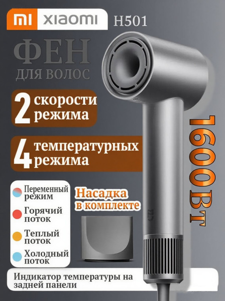 Высокоскоростной фен Мийа H501 (туманно-чайный серый) купить на OZON по ...