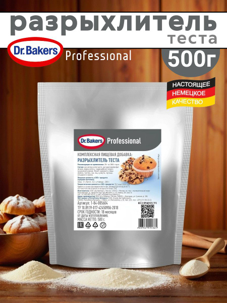 Разрыхлитель теста Dr.Bakers Professional, 500г. купить на OZON по низкой цене (2796192207)