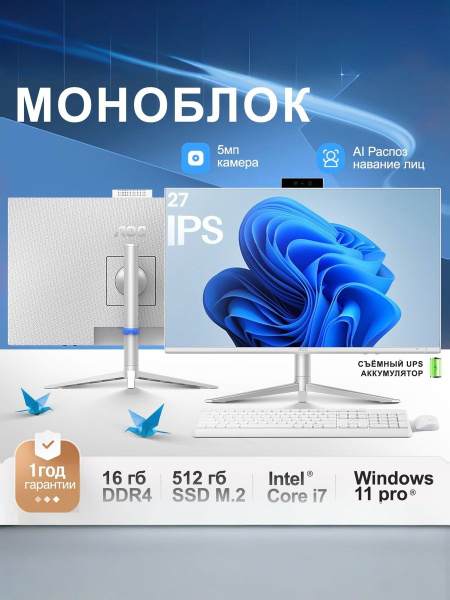 AOC 27" Моноблок 5.0 МП Камера с ИИ (Intel Core i7-13620H, RAM 16 ГБ ...