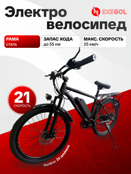 Электровелосипед Exegol EXM26SB для взрослых и детей, 26", скорость до ...