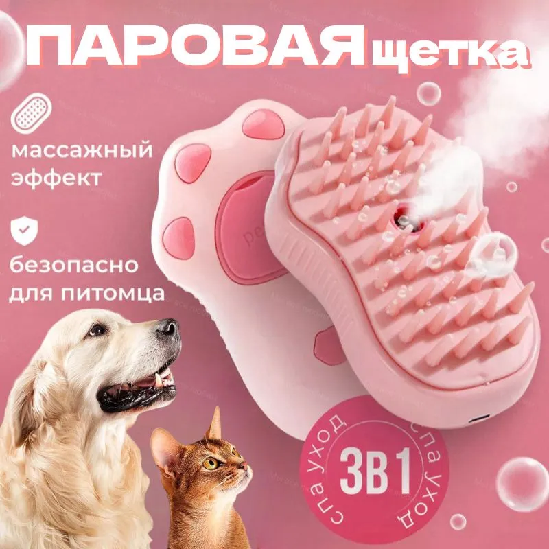Щетка силиконовая для кошек и собак с водой и паром купить на Ozon по