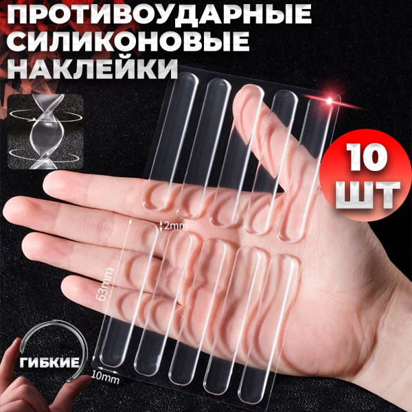 Защитные накладки противоударные на двери. Самоклеящиеся силиконовые ...