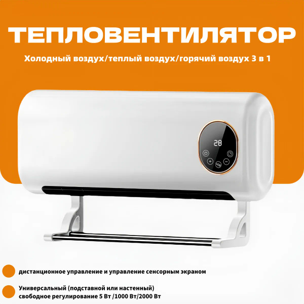 Настенный обогреватель и мобильный кондиционер для ванной и спальни ...