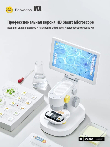 Микроскоп цифровой Beaverlab (Deluxe), съемный,Mx купить на OZON по низкой цене (1775652243)