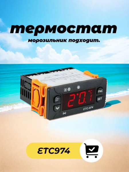 ETC-974 Запасные части для холодильников купить на OZON по низкой цене (2383135926)