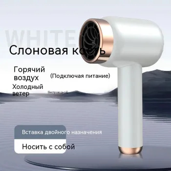 Фен для волос Беспроводной в студенческом общежитии, белый - купить по ...