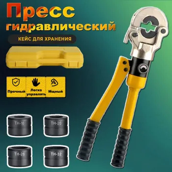 Пресс клещи обжимные для труб TH 16, 20, 26, 32 - купить с доставкой по ...