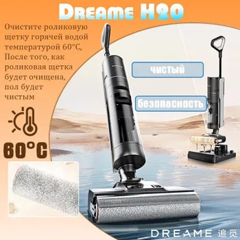 Вертикальный пылесос Dreame H20, сушка горячим воздухом, щетка с одним ...