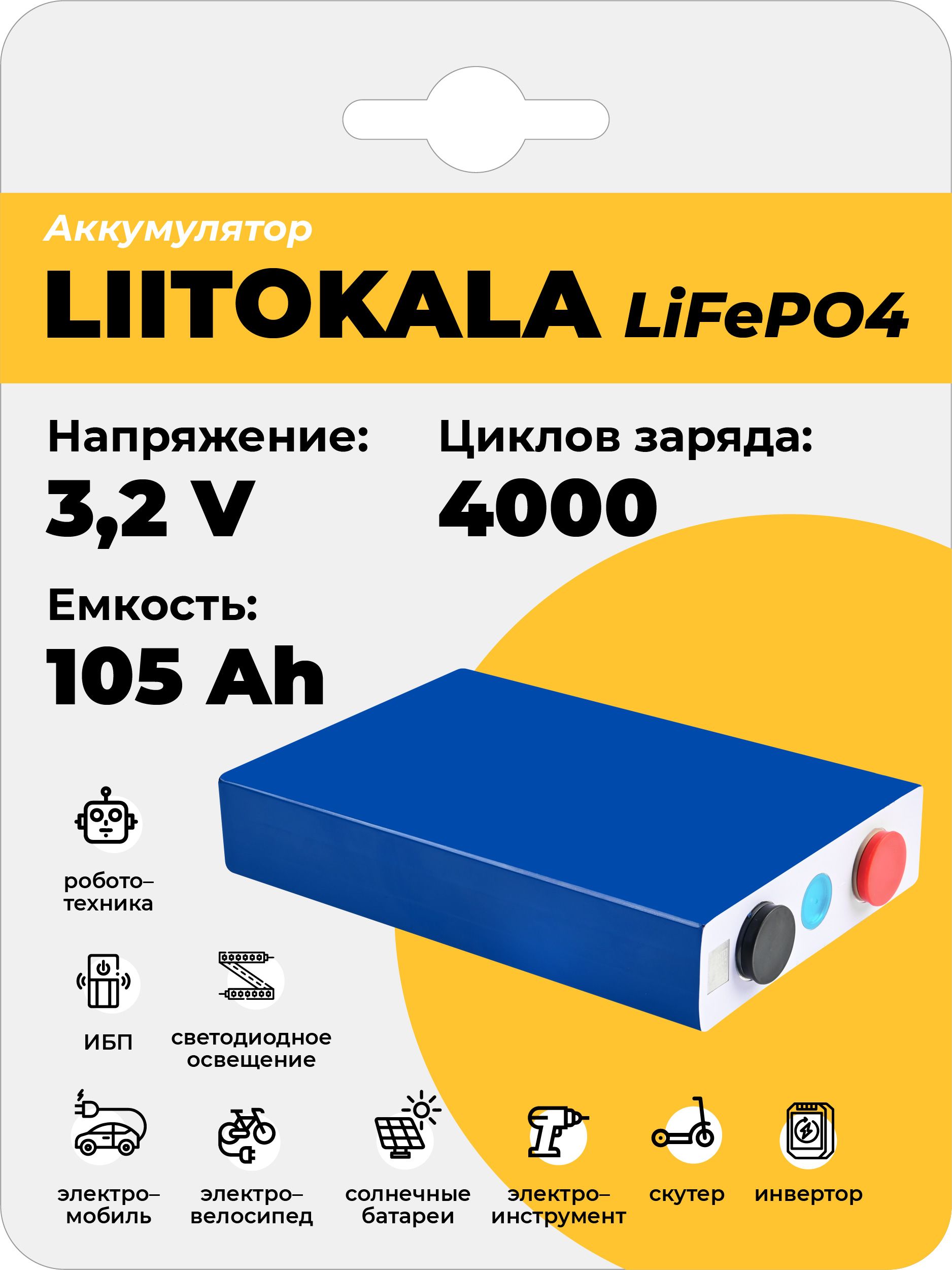 Lifepo4 105 – купить в интернет-магазине OZON по низкой цене