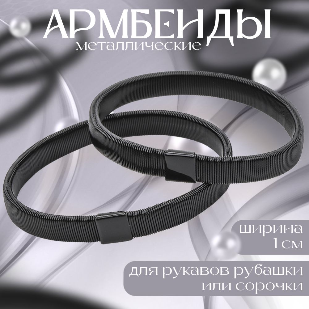 Армбенды – купить в интернет-магазине OZON по низкой цене