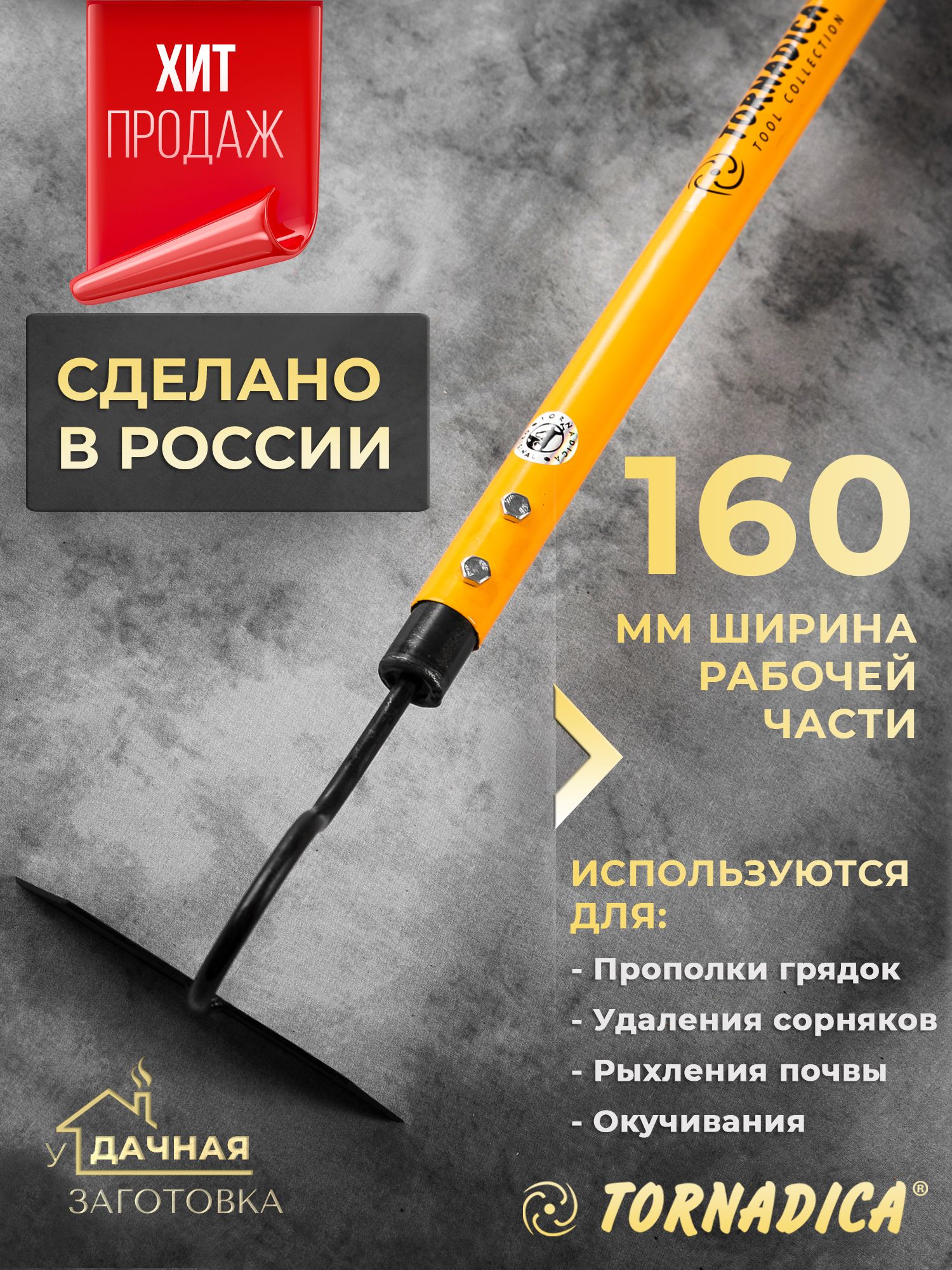 Тяпка садовая пропольник - купить с доставкой по выгодным ценам в ...