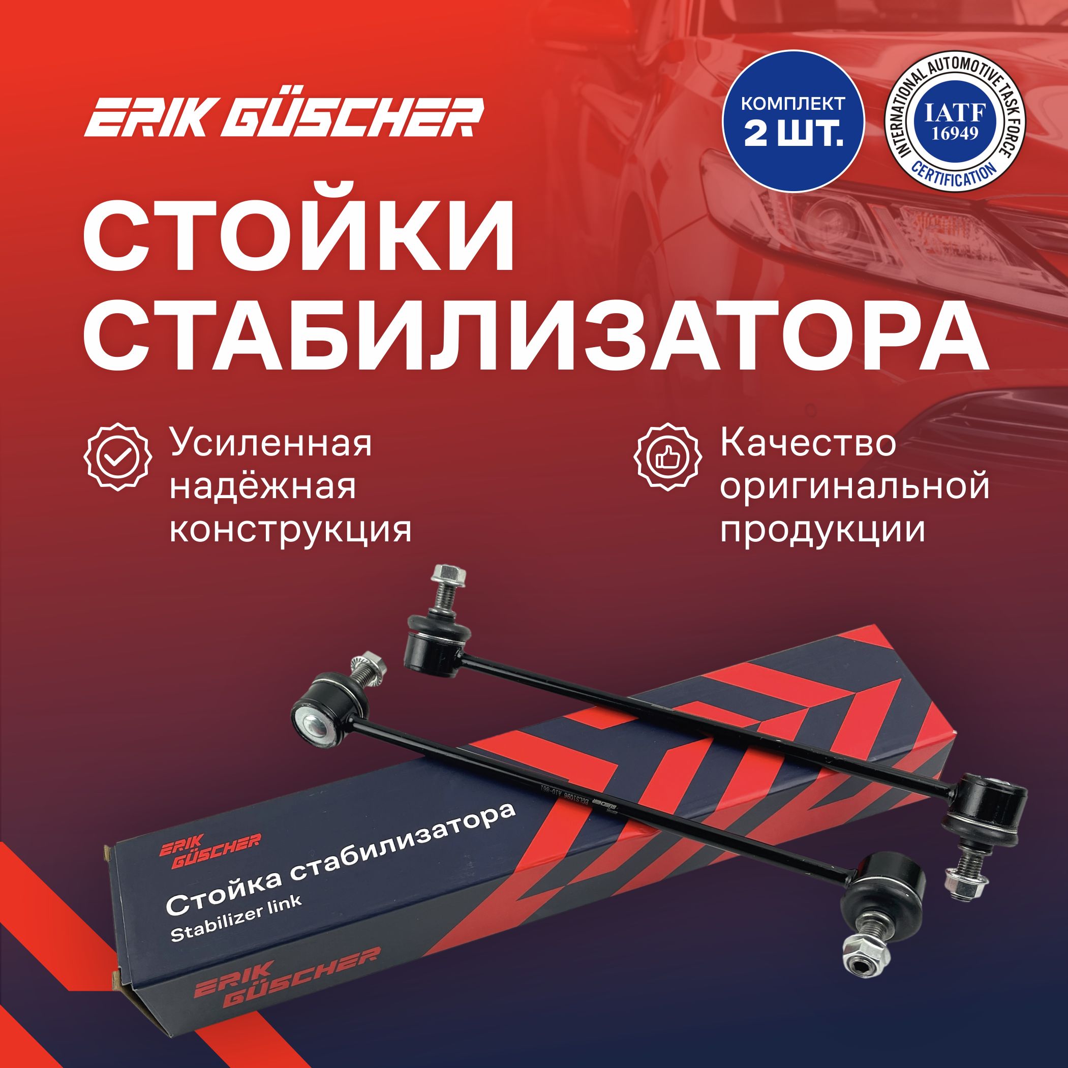 Стабилизаторы и стойки стабилизаторов – купить стабилизатор и стойку ...