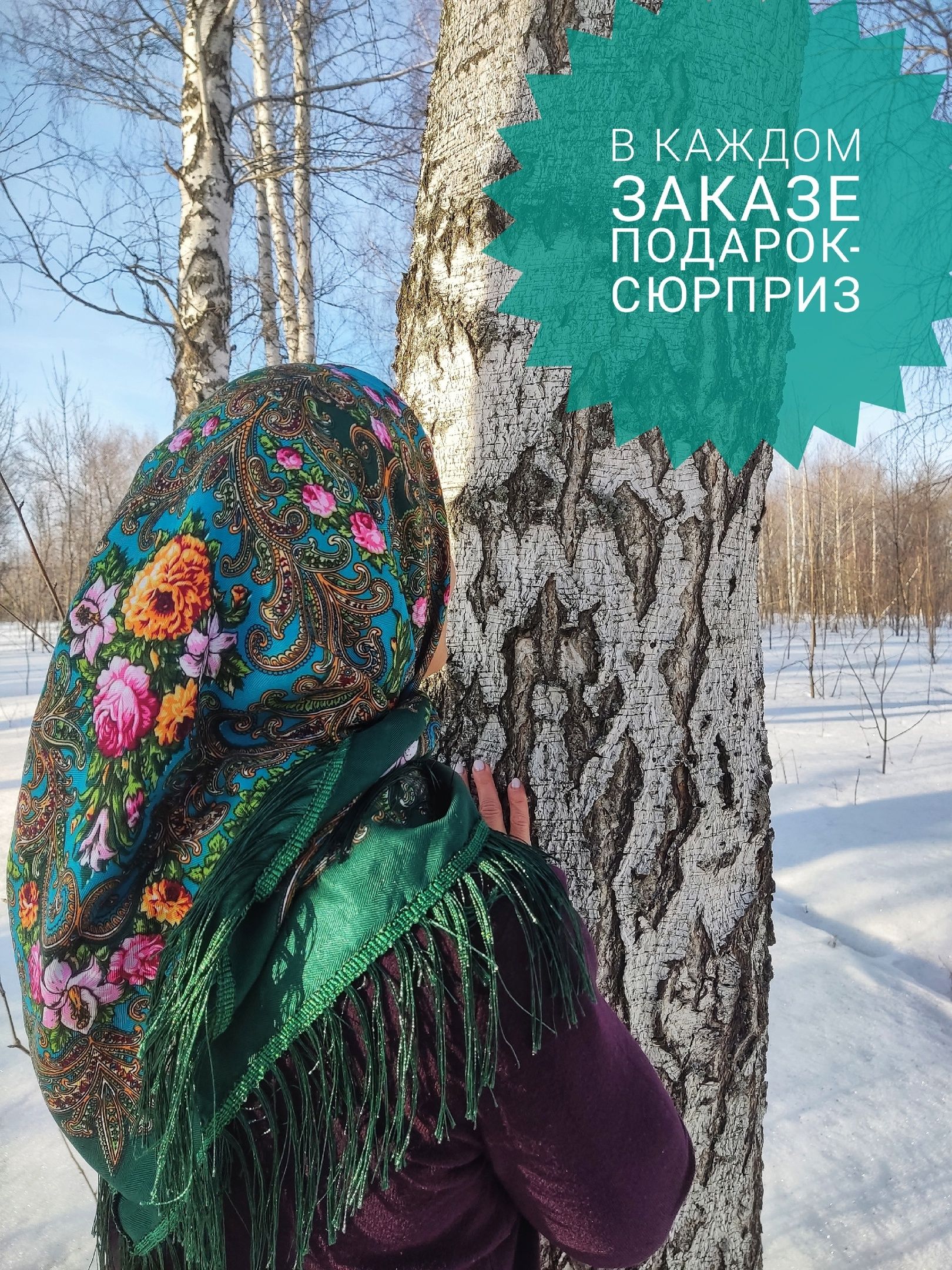 Русский Народный Платок купить на OZON по низкой цене