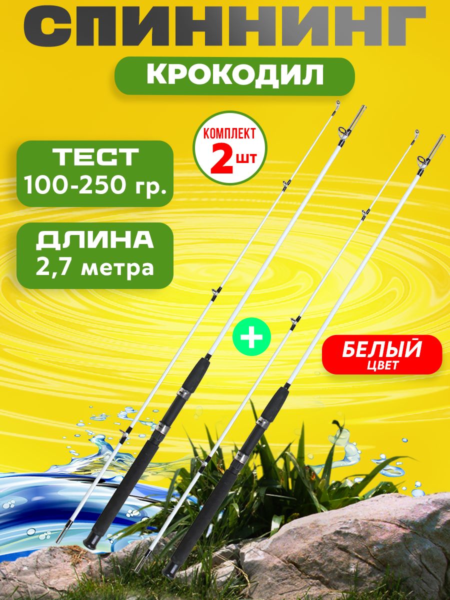 Спиннинги Крокодил купить на OZON по низкой цене