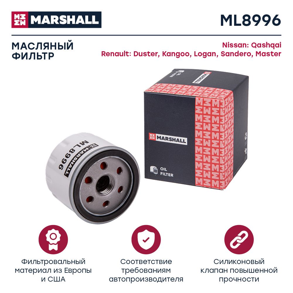 Масляные фильтры двигателя MARSHALL (Маршал) – купить фильтр масляный ...