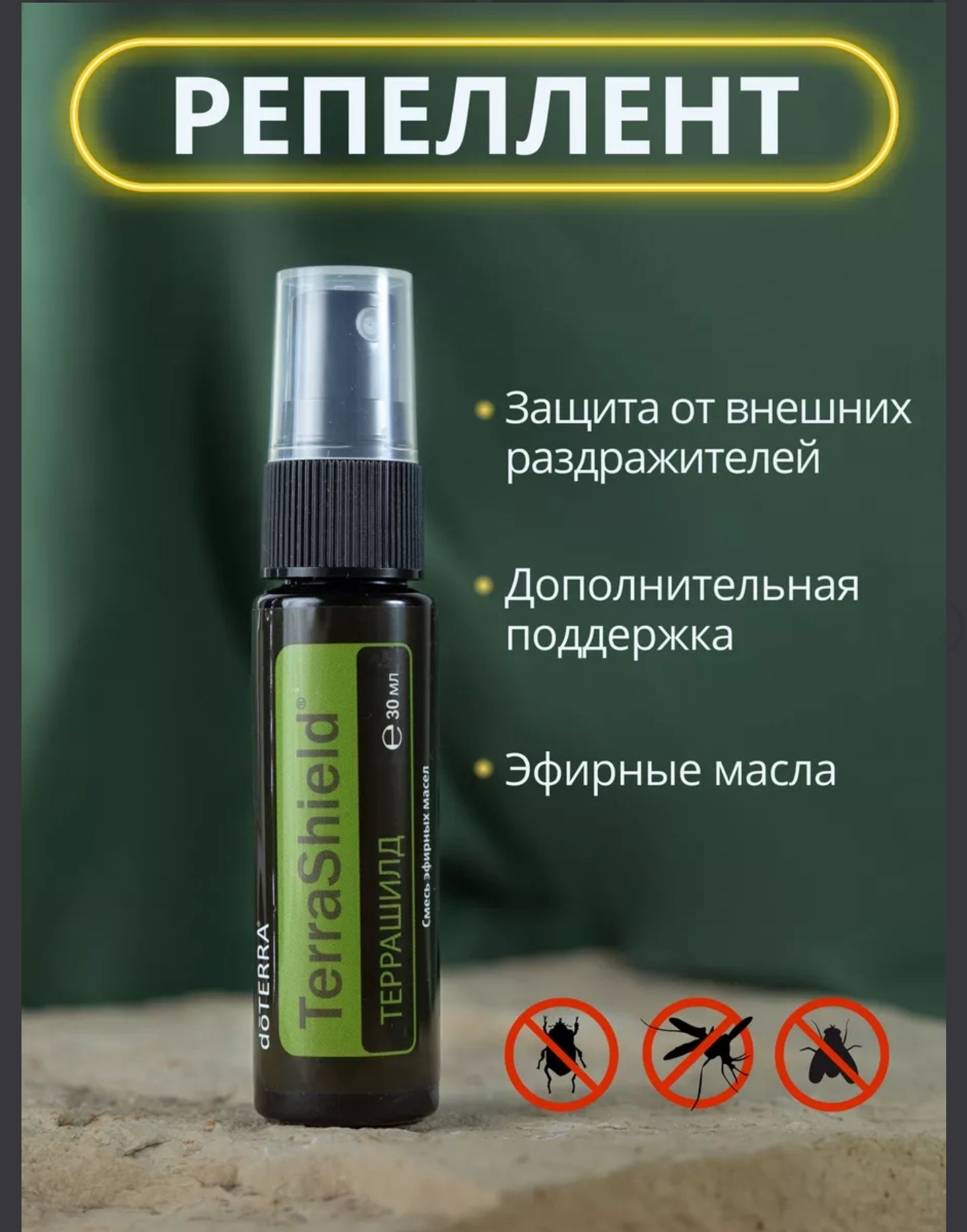Terrashield doterra store