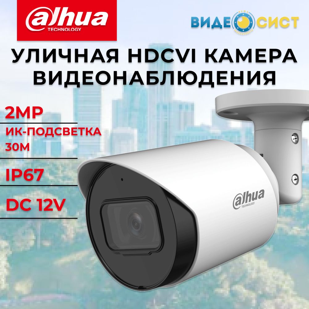 Камеры видеонаблюдения Dahua (Дахуа) – купить камеру наружного ...