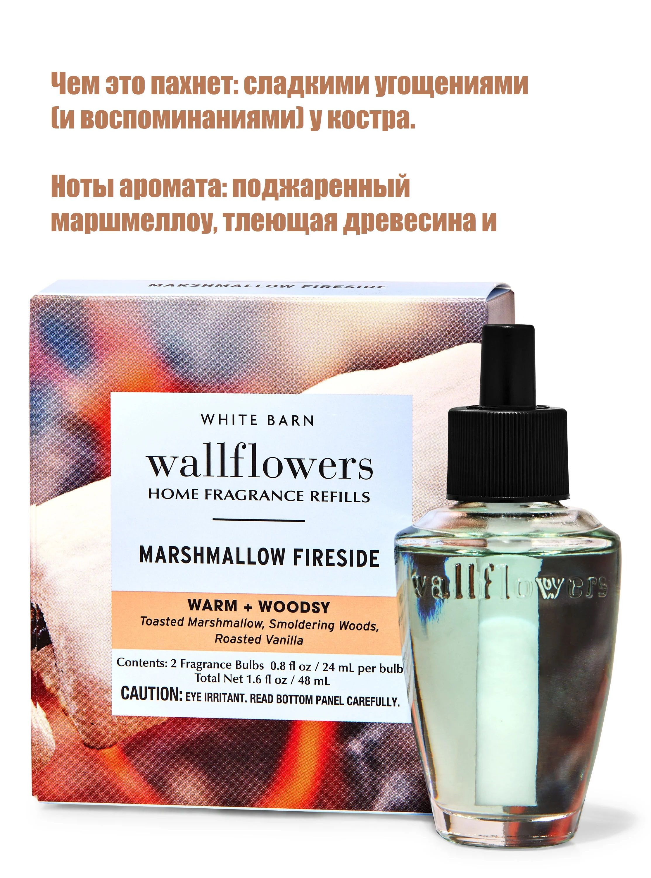 Bath and Body Works 2 Marshmallow Fireside OZON 1727041385