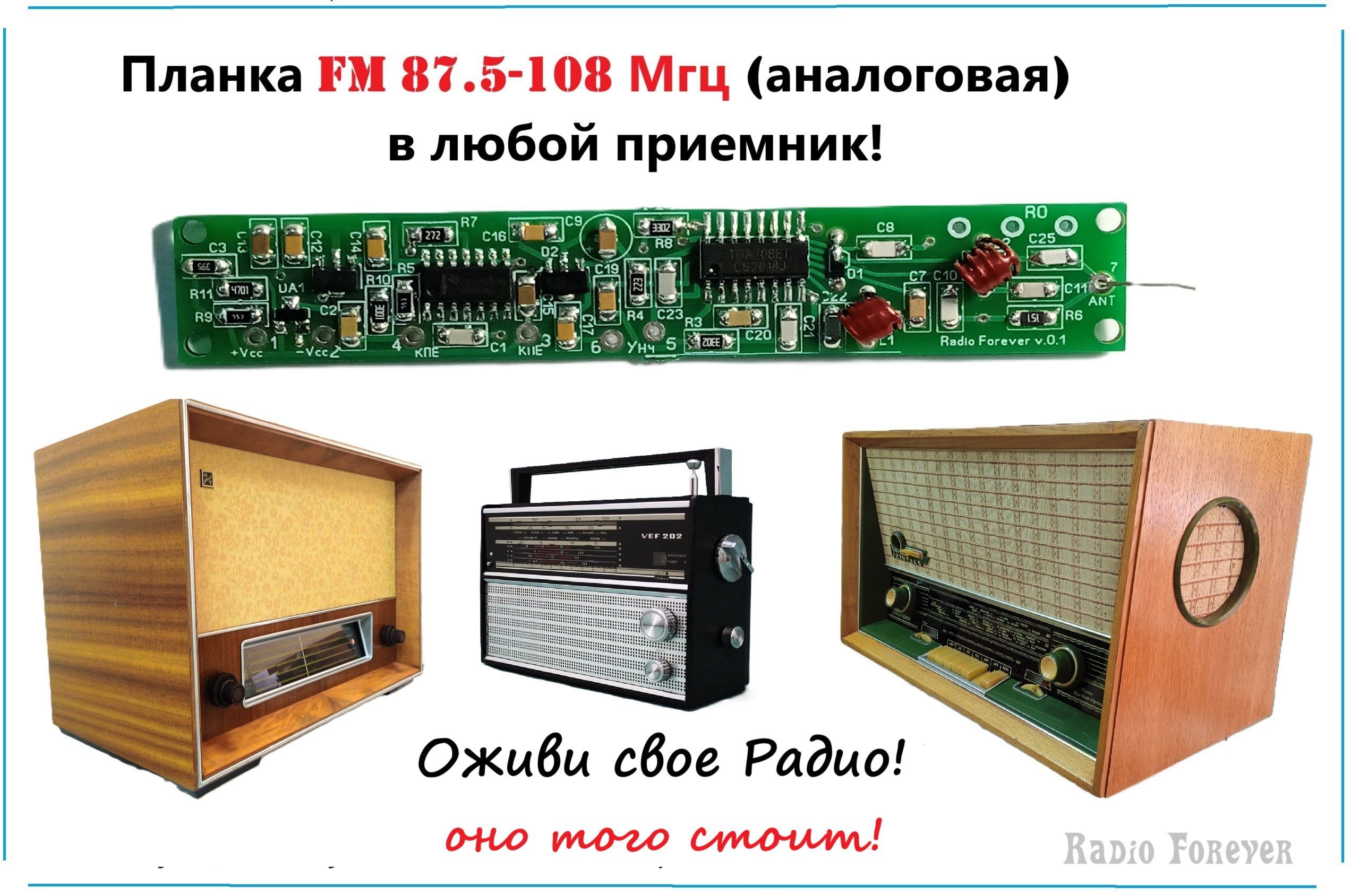 Планка модуль ФМ/FM для радиоприемника (аналоговая) купить на OZON по ...