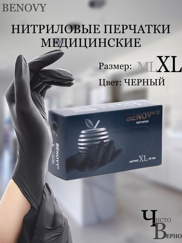 Перчатки одноразовые нитриловые, 50 пар, черные, размер XL - купить с ...
