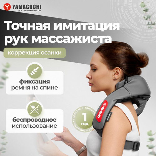 2314 отзывов на Массажер для шеи и плеч, спины, тела Yamaguchi Yoki ...