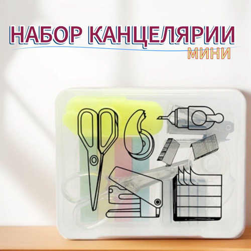 Отзывы на Набор канцелярии для школы и творчества , органайзер с ...