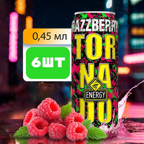 81 отзыв на Энергетик Tornado Razzberry 6шт от покупателей OZON