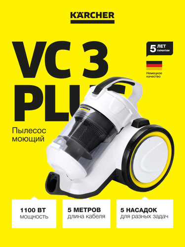 41 отзыв на Пылесос с контейнером для пыли Karcher VC 3 Plus (1.198-050.0) компактный, 1100Вт, 0 ...