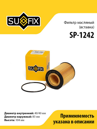 19 отзыв на SUFIX SP-1242 Фильтр масляный BMW: E36 E46 E39 E83 E53 / M50B20 M52B25 M54B25 M54B30 ...
