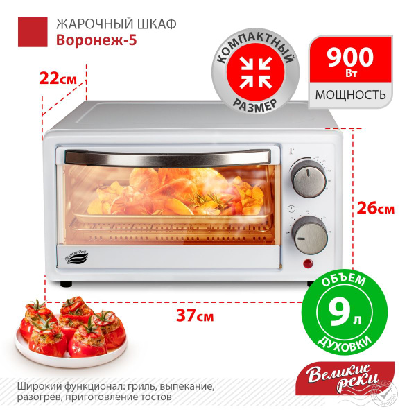 Мини-печь Великие реки 00-00015576, белый, 9 л купить по низкой цене с ...