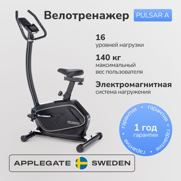 Велотренажер Applegate bouth pulsar, superba Вертикальный купить по ...