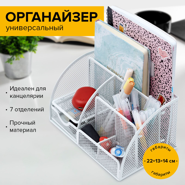 Органайзер для канцелярии настольный в офис, 7 отделений / Подставка ...