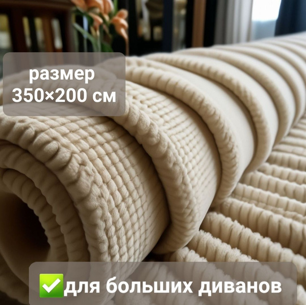 Дивандек Prima textile, 350х200см купить по выгодной цене в интернет ...