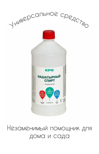 Нашатырный спирт 1 литр/ Раствор аммиака 10% - купить с доставкой по ...