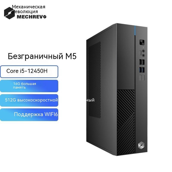Купить компьютер MECHREVO MechrevoMini_Мини-хост Mechanical Revolution ...
