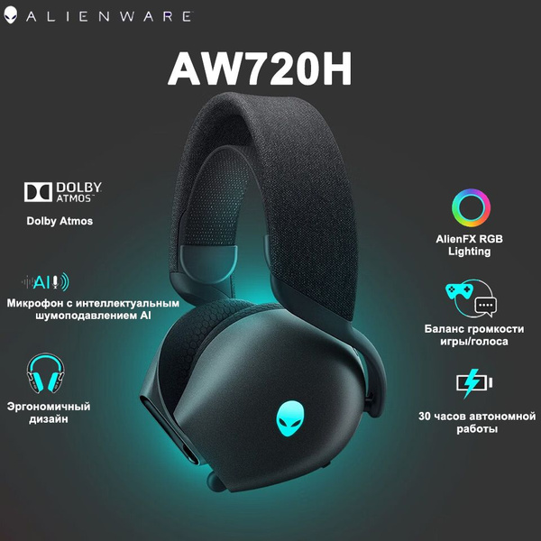 Наушники Вкладыши Alienware AW720H - купить по доступным ценам в интернет-магазине OZON (1407914592)
