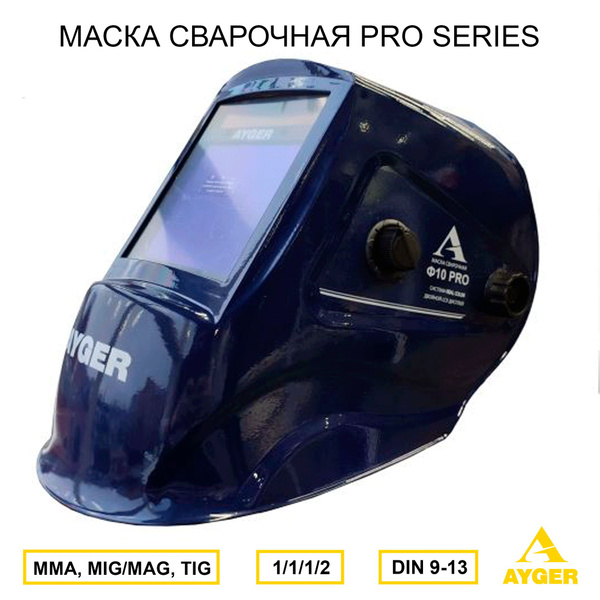 Маска сварочная хамелеон в коробке 103*90 мм купить на OZON по низкой ...