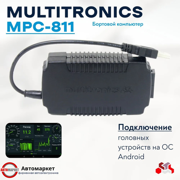 Вопросы и ответы о Multitronics Компьютер бортовой, 12В арт. MPC-811 – OZON (1408156618)