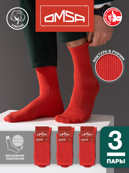 Носки Мужской Omsa, размер 45, 47 Хлопок, Полиамид Бег, Фитнес На любой сезон оранжевый ...