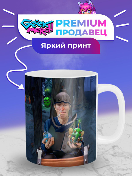 Кружка Geek Merch "Уильям Дефо Дота 2 Dota 2 мем", 330 мл, 1 шт ...