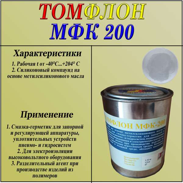 Томфлон МФК-200 (ж.банка, 1 кг) - купить в интернет-магазине OZON по ...