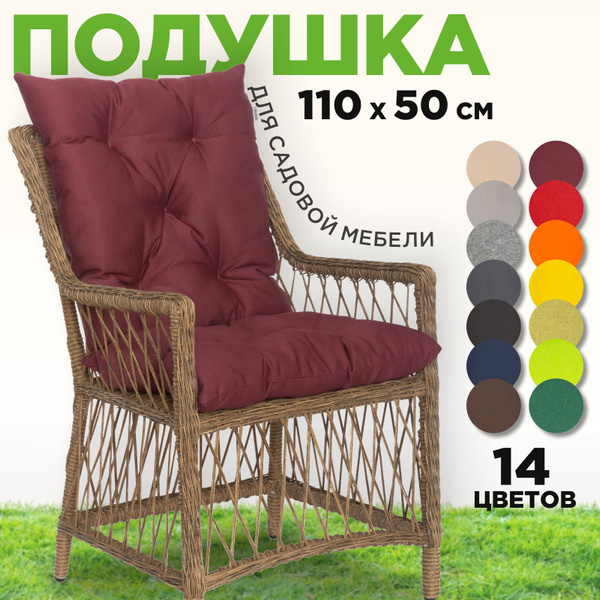 Подушка для садовой мебели, качелей 110 х 50 см Бордовый (полиэстер ...