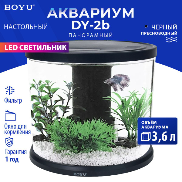 Аквариум Boyu DY-2 Desktop панорамный 3,6 л, круглый настольный с ...