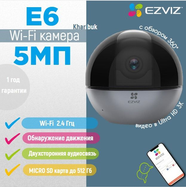 Камера видеонаблюдения Ezviz CS-E6 (5W2F,4мм) 2880×1620 - купить по низким ценам в интернет ...