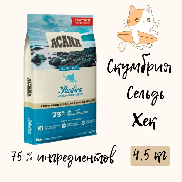 Корм для кошек Acana pacifica 4.5кг беззерновой корм для взрослых кошек ...