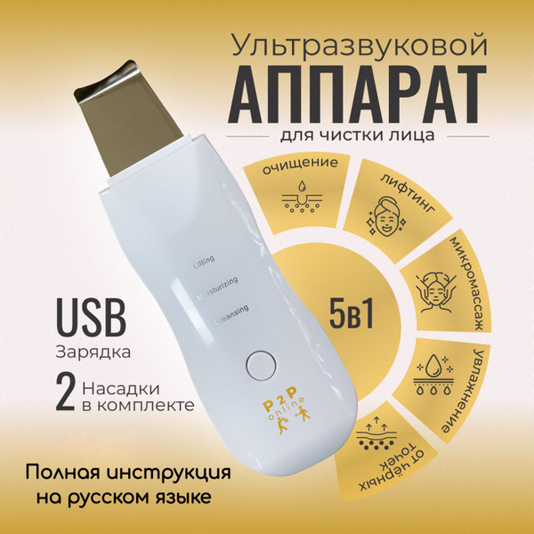 P2P Online Косметологический аппарат Микротоковый скрабер для лица и ...