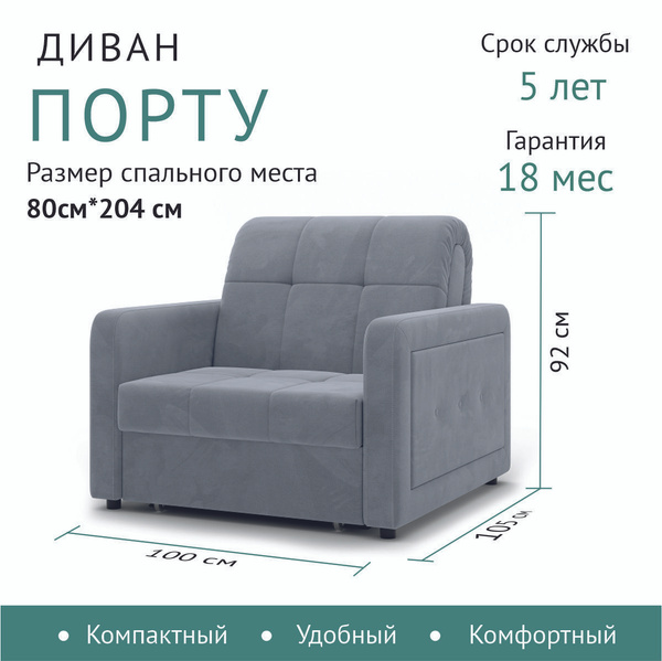 Диван-кровать Порту_светло-серый_100, механизм Аккордеон, 100х100х90 см ...