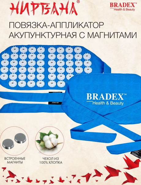 Аппликатор акупунктурный Нирвана с магнитами, синий Bradex KZ 0848 купить по низкой цене с ...