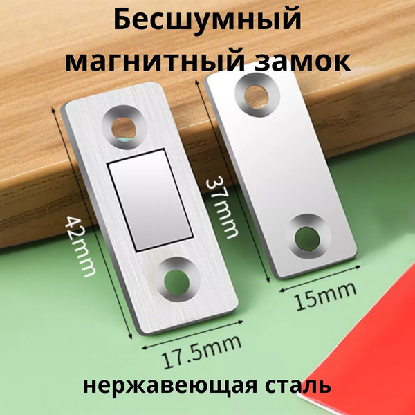 Магнитный замок для межкомнатных дверей и мебели - купить по низкой ...